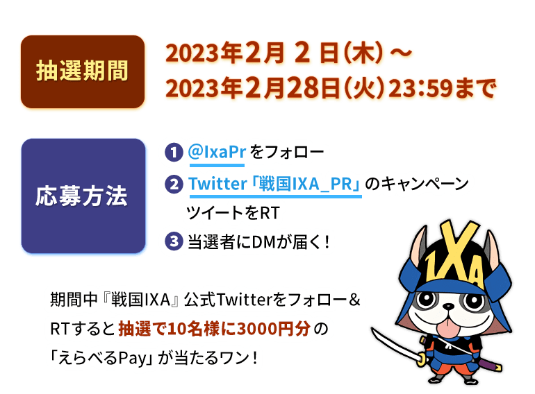 『戦国IXA』新章「回天演武」公開特典！ | 戦国IXA | SQUARE ENIX