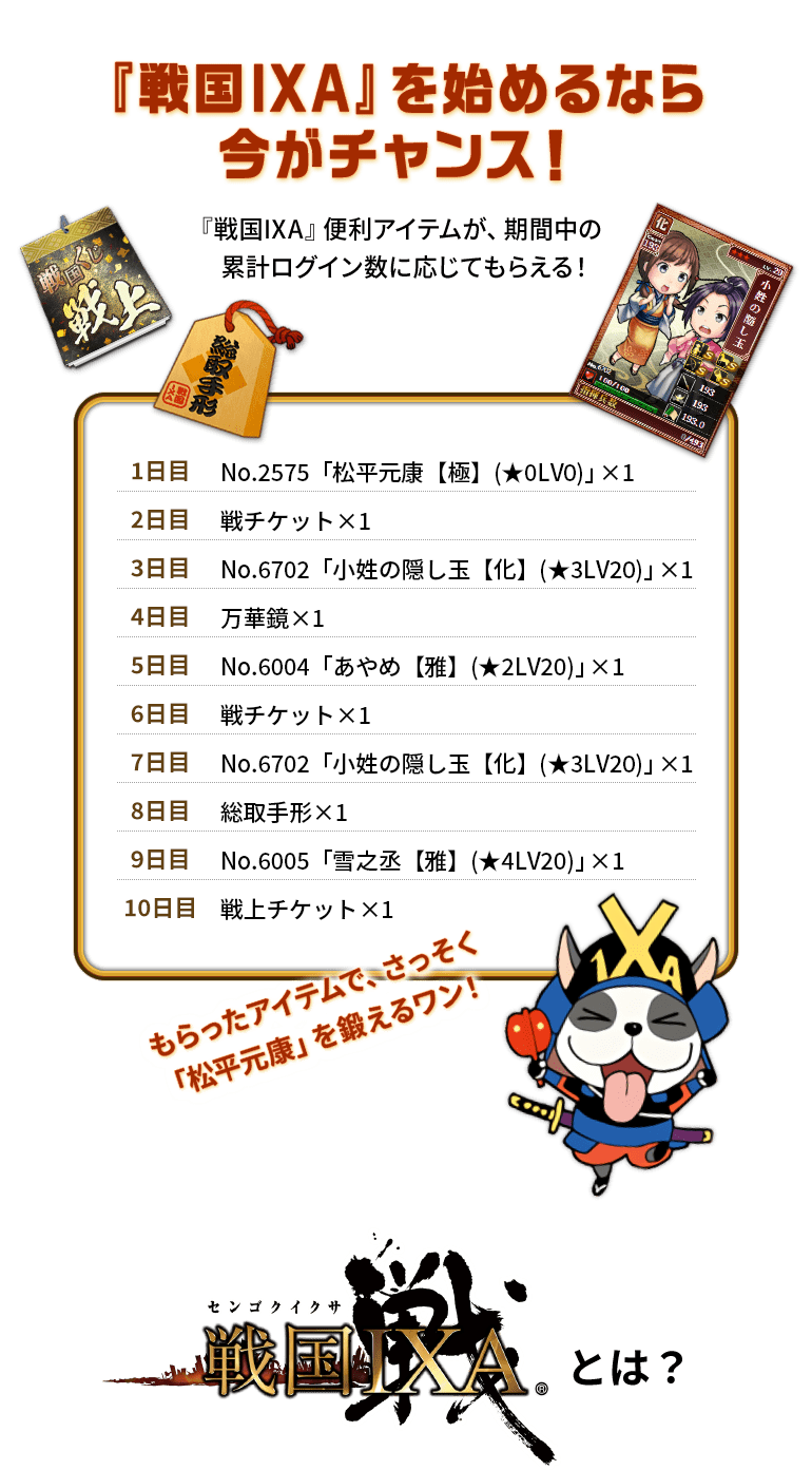 『戦国IXA』新章「回天演武」公開特典！ | 戦国IXA | SQUARE ENIX